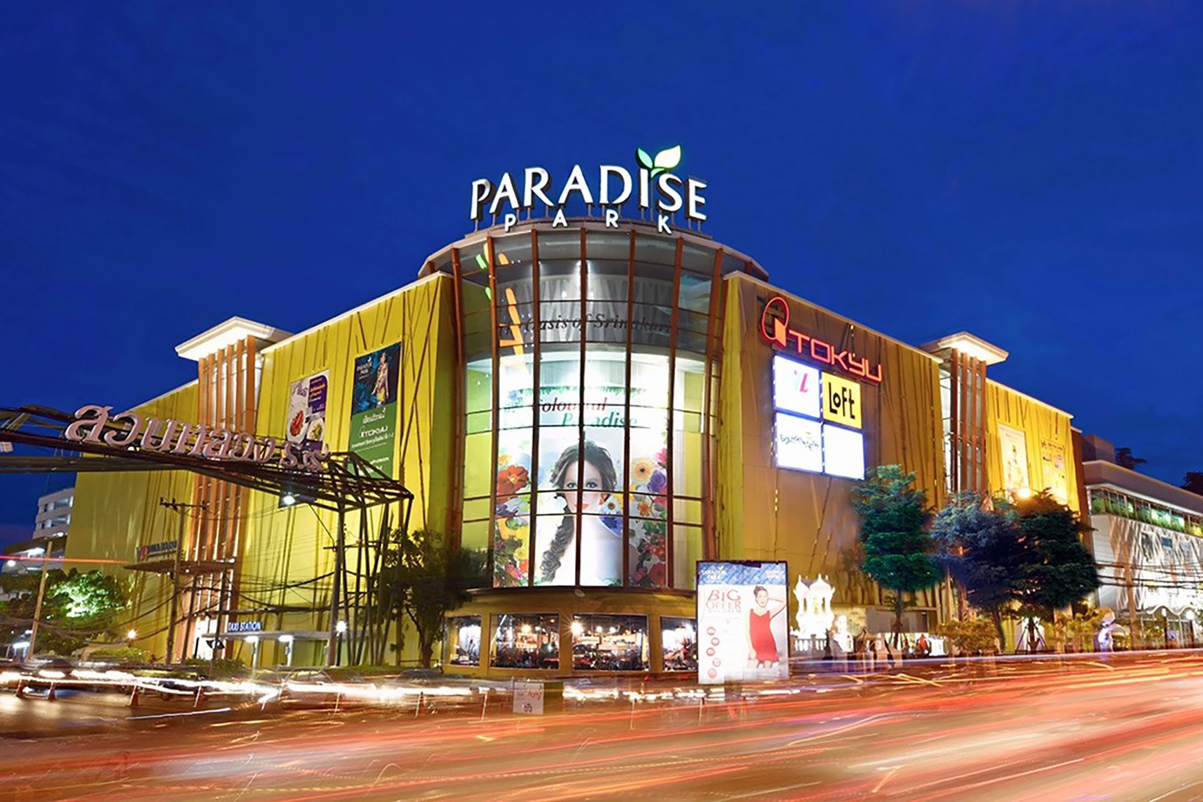 พาราไดซ์ พาร์ค - Fun-D